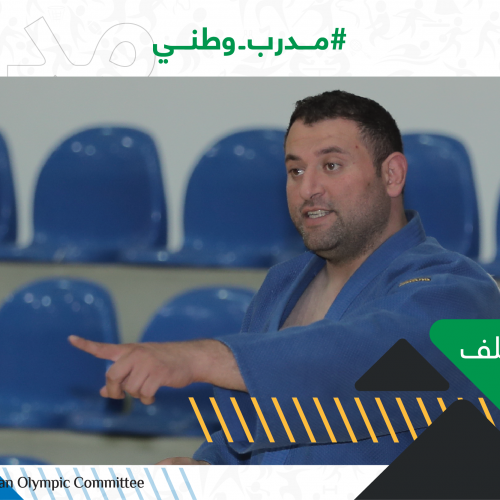 A NATIONAL COACH - MOHAMMAD KHALAF - Jordan Olympic Committee